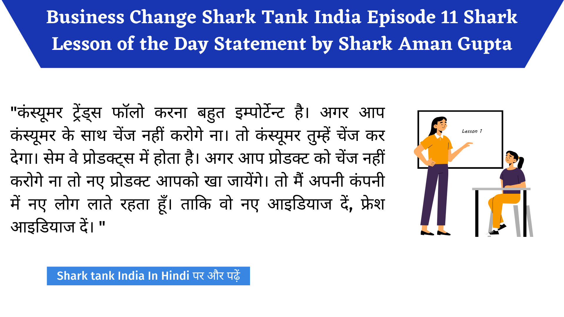Consumer Trends Meaning In Hindi Shark Tank India Lesson - Shark Tank ...