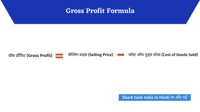 All About Gross Margin Formula Meaning, Example In Hindi - Shark Tank ...
