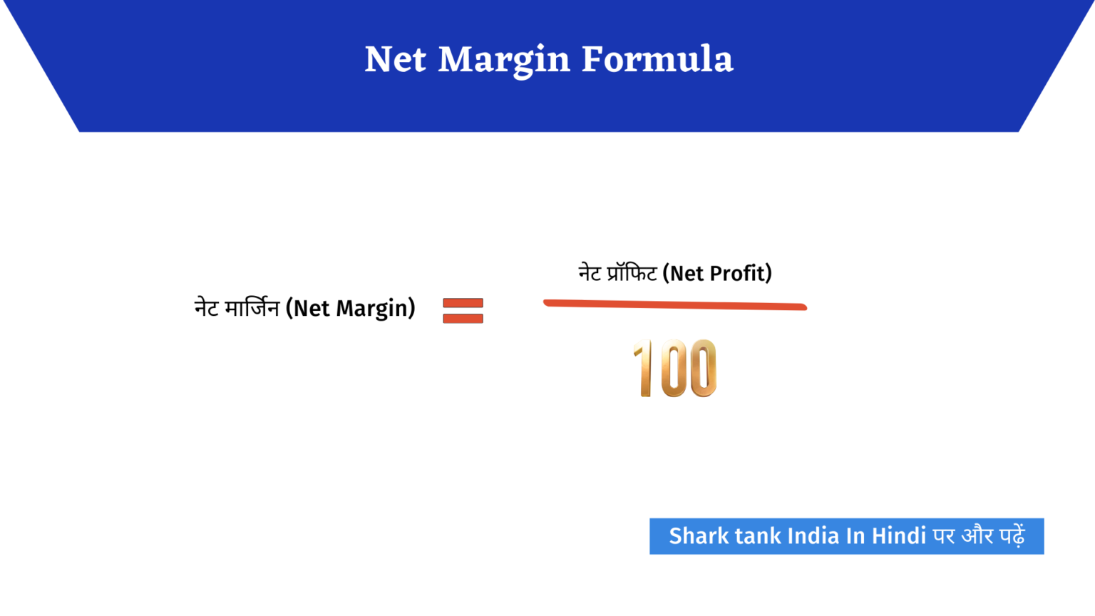 All About Gross Margin Formula Meaning, Example In Hindi - Shark Tank India In Hindi