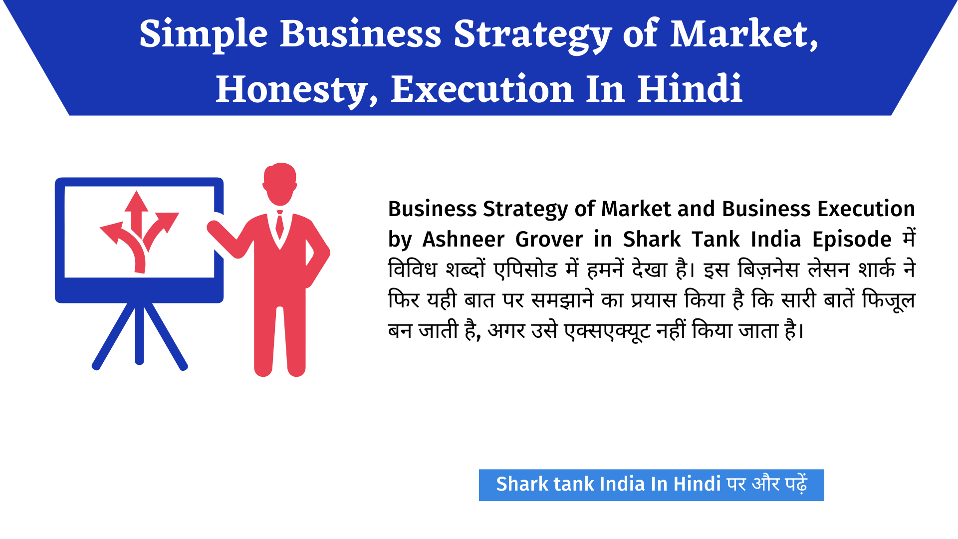 Simple Business Strategy of Market, Honesty, Execution In Hindi - Shark ...
