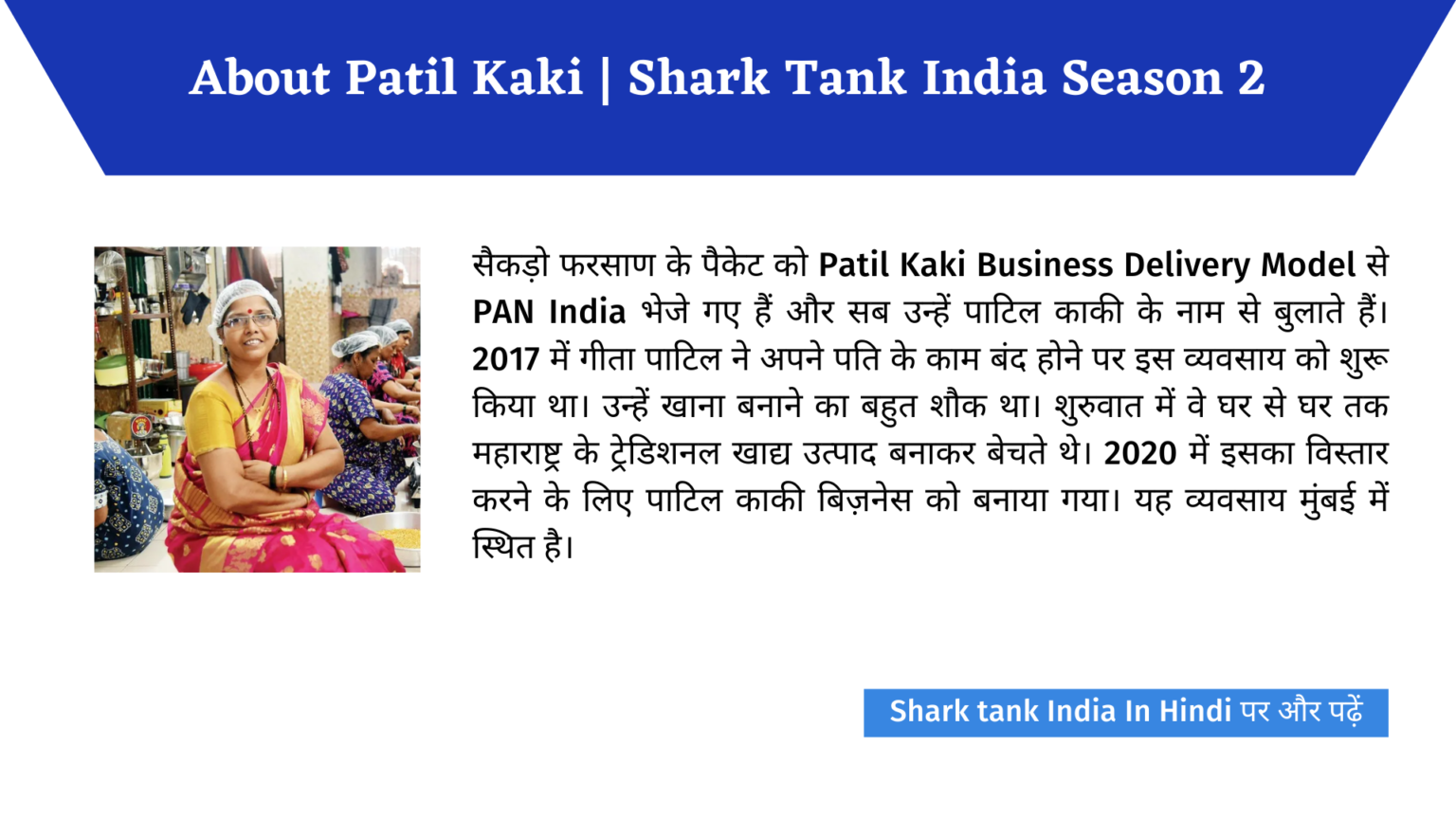 Patil Kaki Traditional Snack Brand Shark Tank India Complete Review ...
