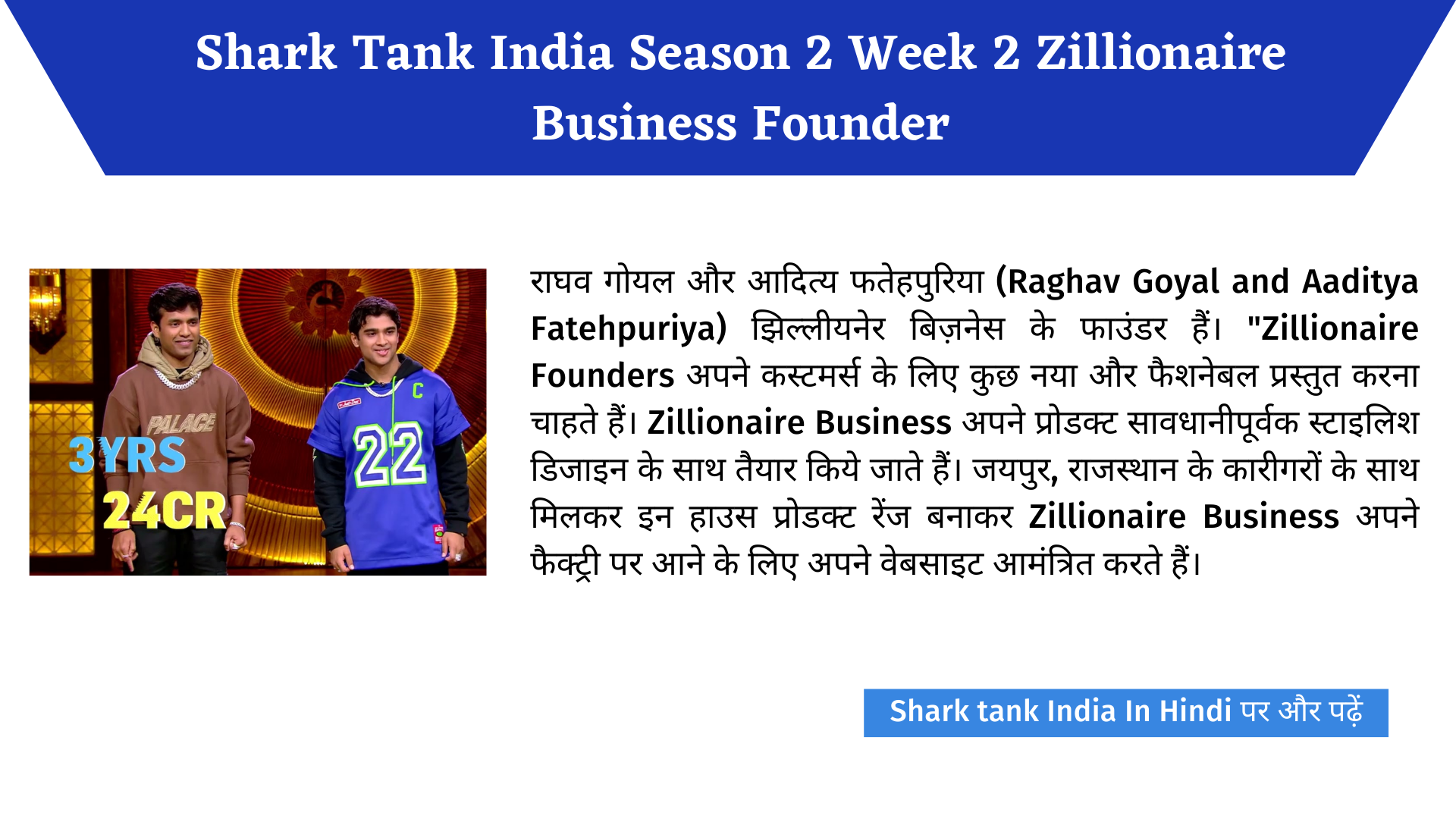 Zillionaire India Shark Tank India Season 2 Complete Review - Shark Tank India In Hindi