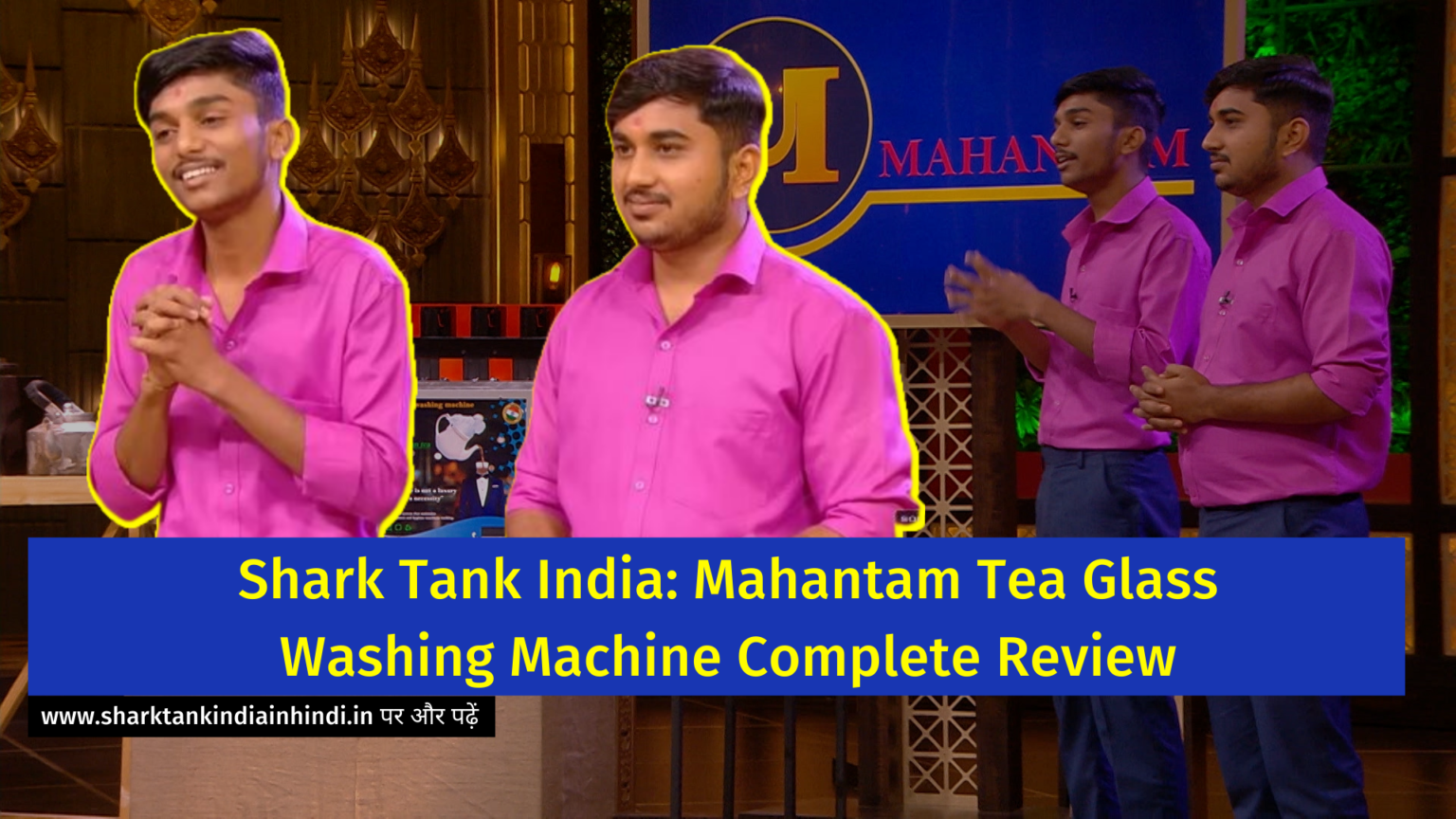 Shark Tank India: Mahantam Tea Glass Washing Machine Complete Review ...