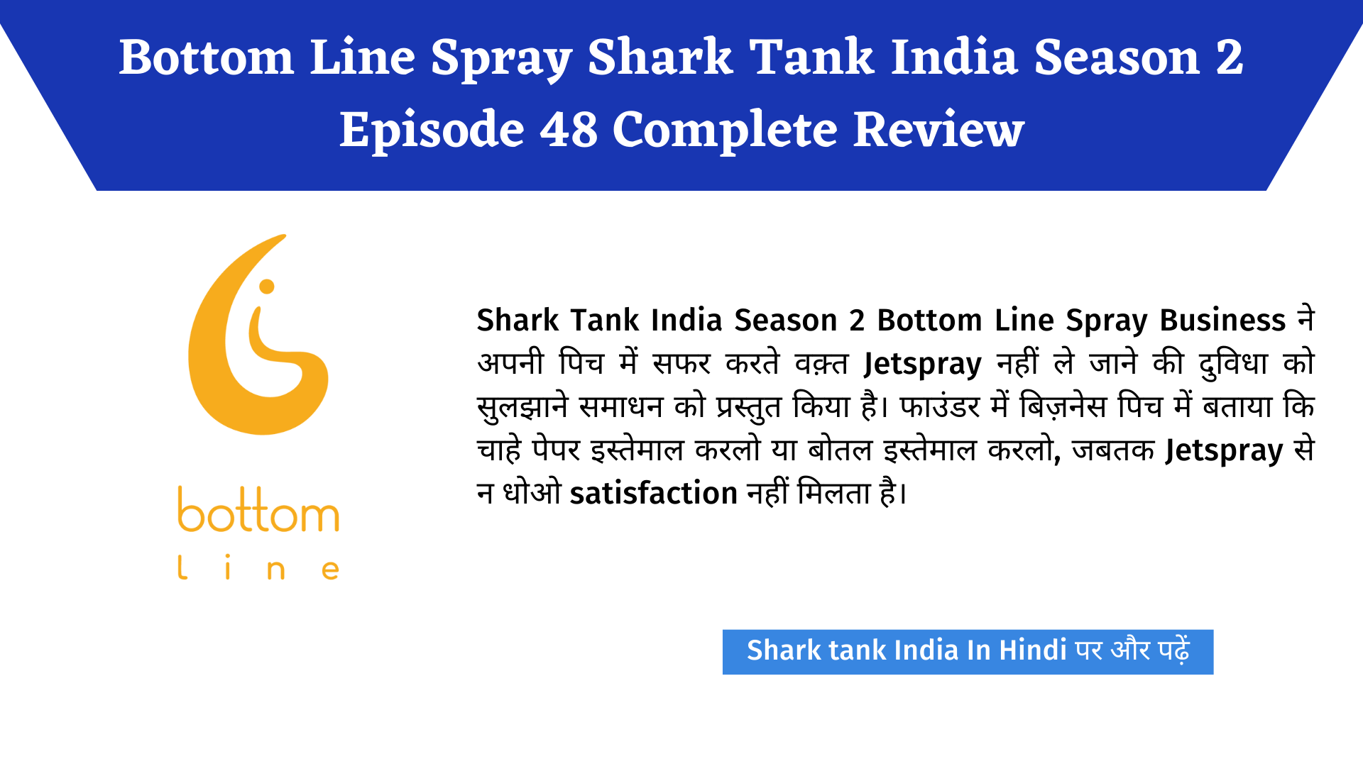 Bottom Line Spray Shark Tank India Season 2 Episode 48 Complete Review ...