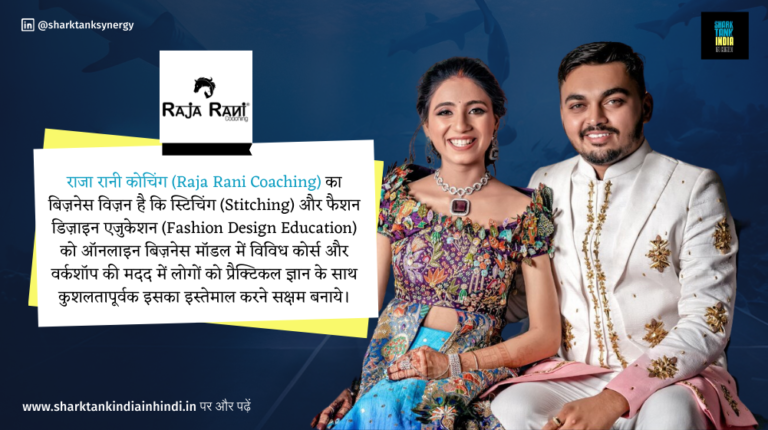Raja Rani Coaching Shark Tank India Business Complete Review - Shark ...
